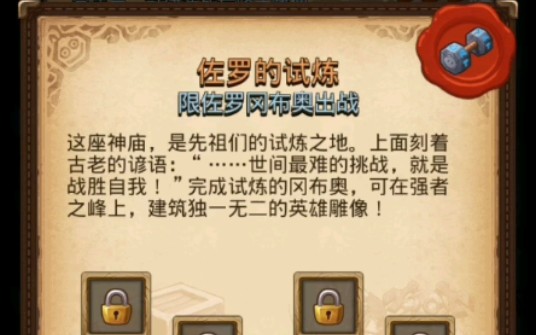 【不思议迷宫】第三十九期 佐罗试炼