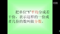 分数的意义微课