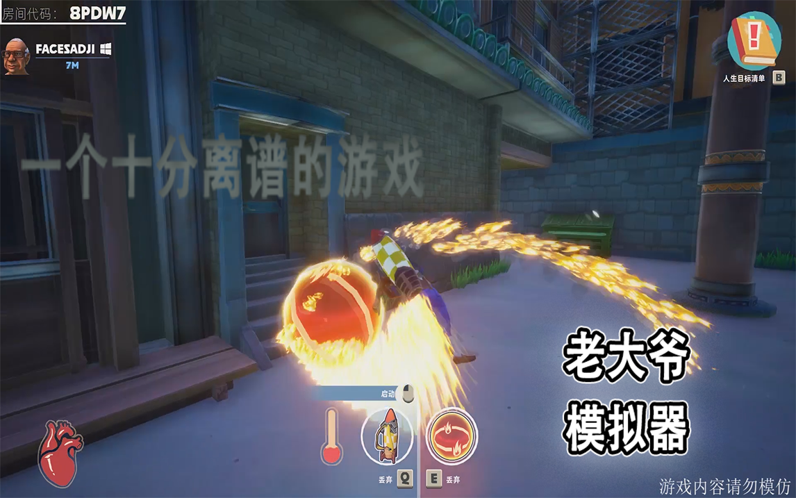 十分离谱的游戏 老大爷模拟器