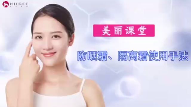 防晒霜,隔离霜使用手法