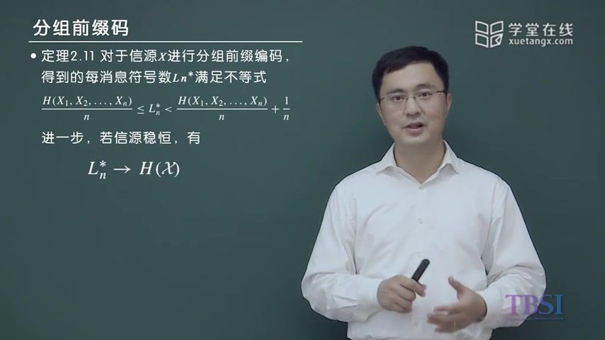 26.应用信息论基础(清华大学) - 前缀码约束条件-Kraft不等式