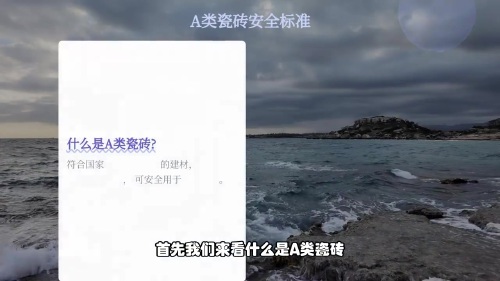瓷砖放射性水平a类是什么意思