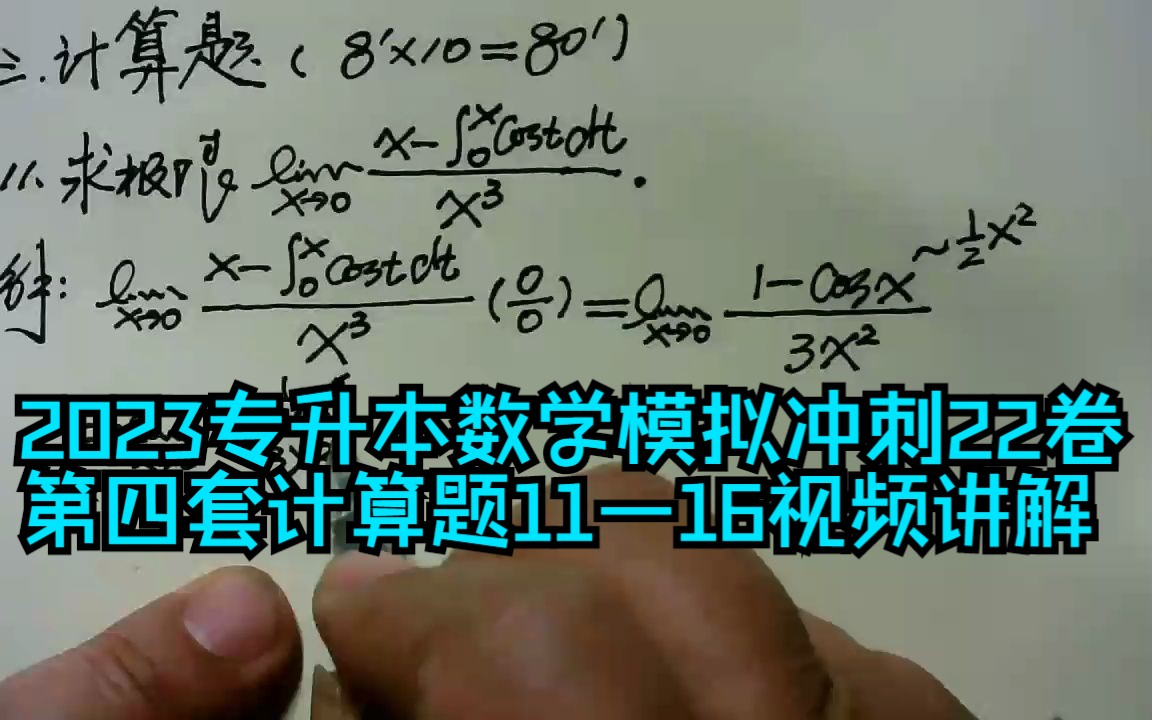 2023专升本高等数学模拟冲刺4-2