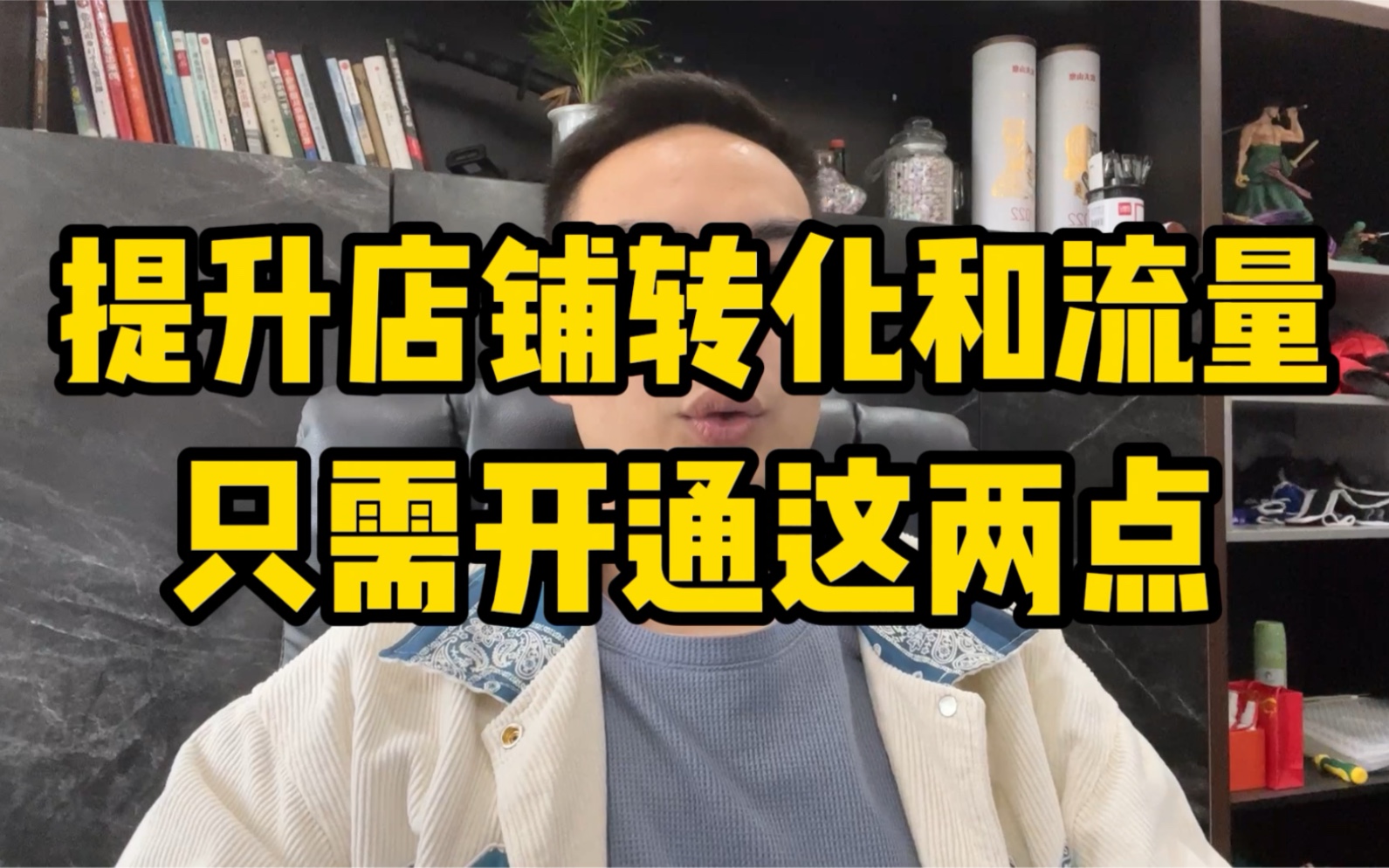拼多多提升店铺流量和转化,只需这两点!