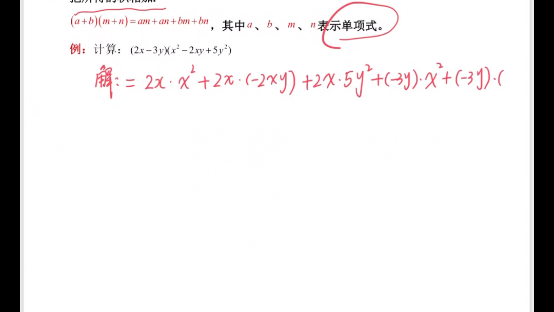 七年级上必考知识点8 多项式与多项式相乘