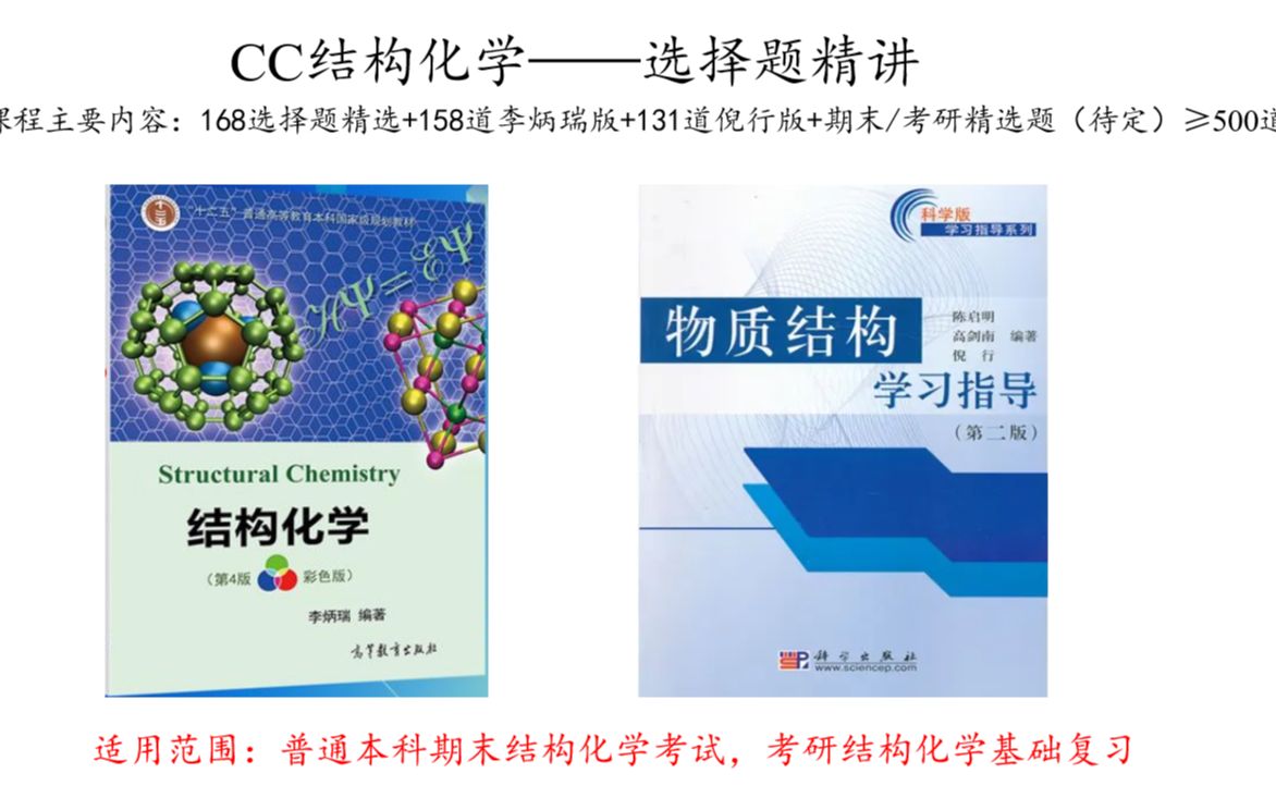 CC结构化学——李炳瑞课后题第七章-晶体的点阵结构和X射线衍射法...