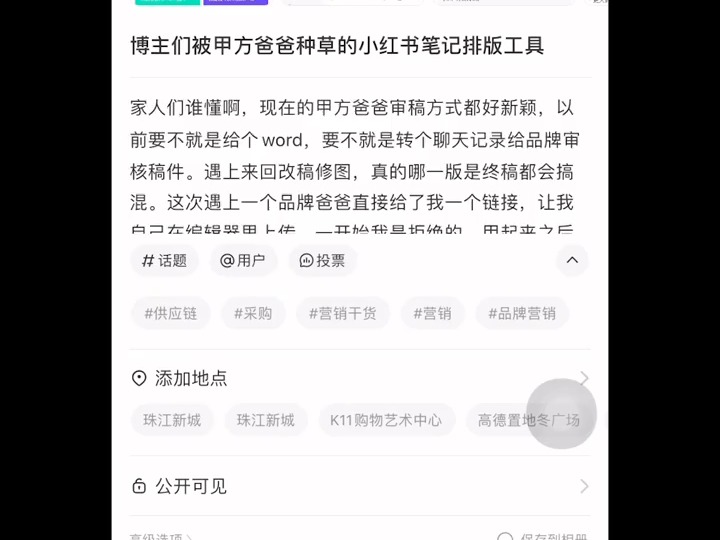 小红书博主运营必备ߔ�笔记排版神器