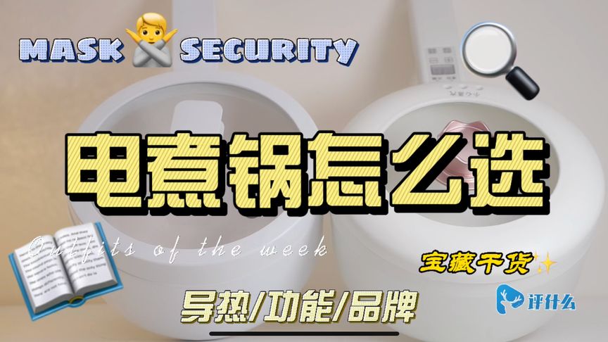 网红电煮锅实操测评!种草!