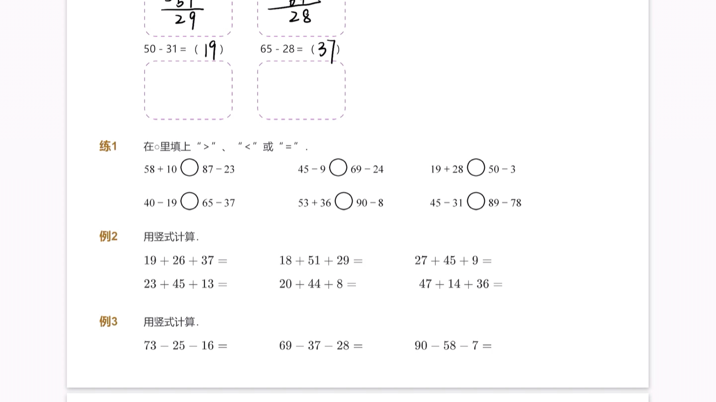 2021-2秋-第一讲-100以内的加法和减法三(上)-教材视频讲解
