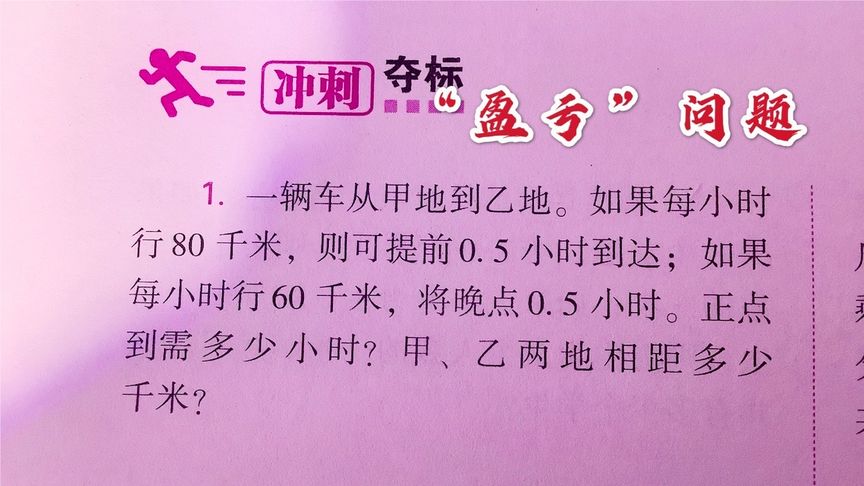 这道五年级行程问题,如果是你,你会怎么做?