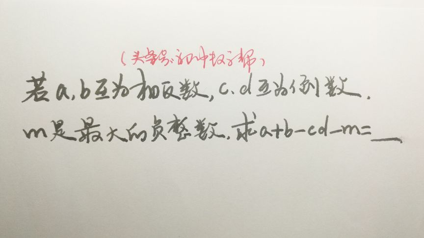 a,b互为相反数,c,d互为倒数,m是最大负整数,求a+b-cd-m