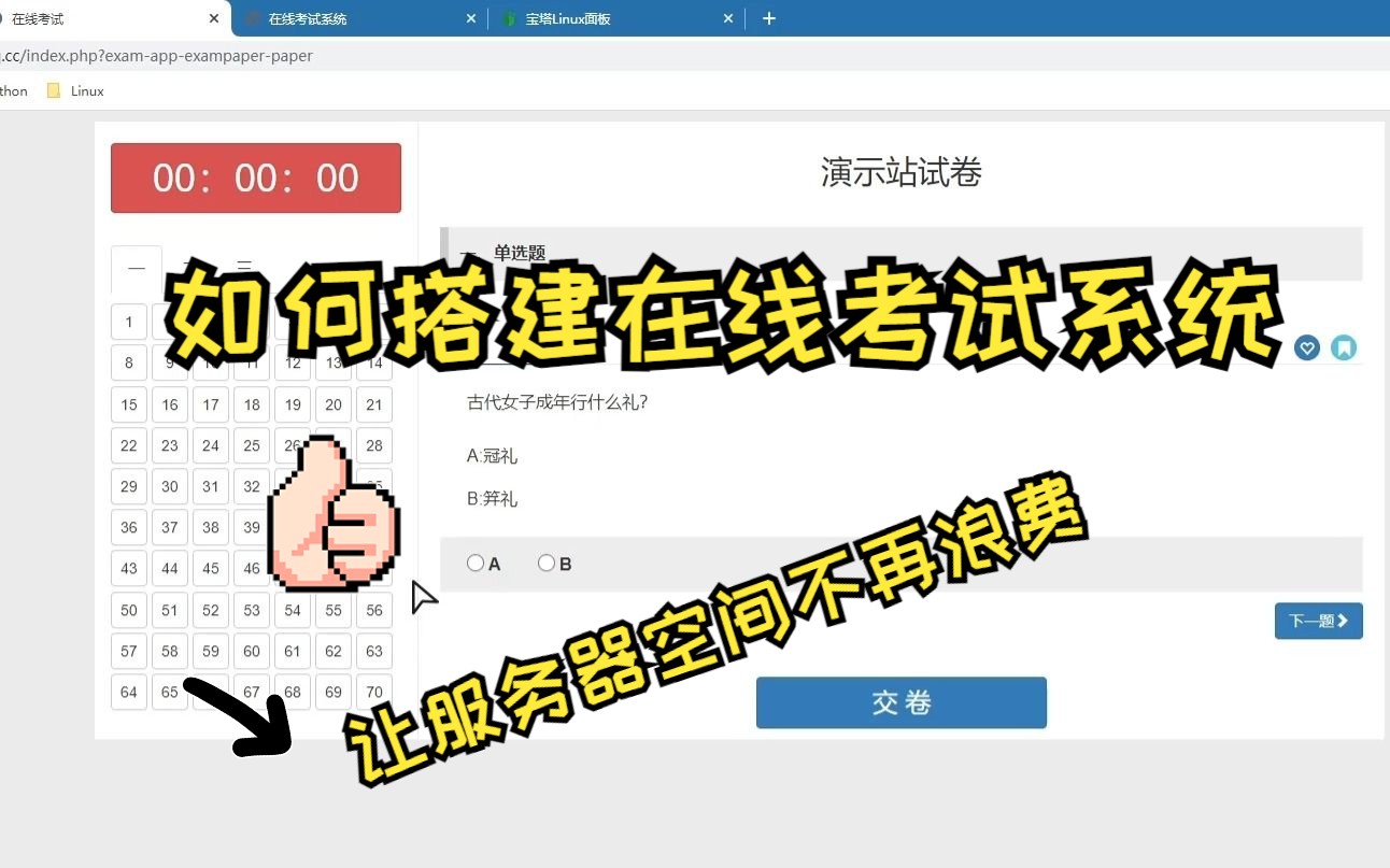 空闲服务器有什么用来呢,免费教大家用宝塔面板搭建一个PHP考试...