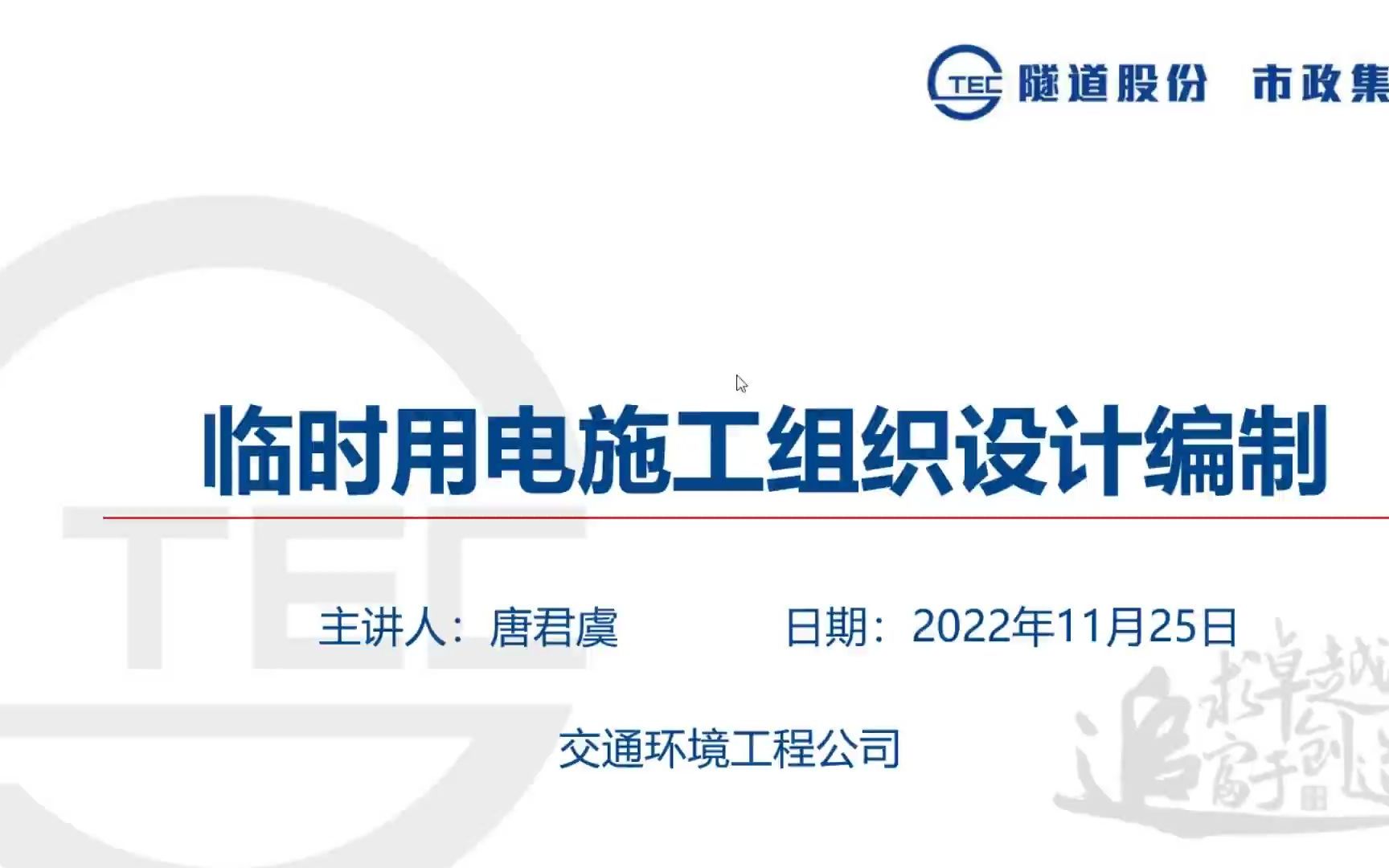 临时用电施工组织设计的编制
