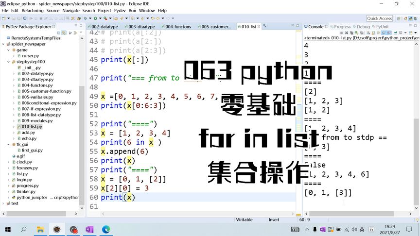063 python零基础for in list集合操作2021-08-27-19-30-35