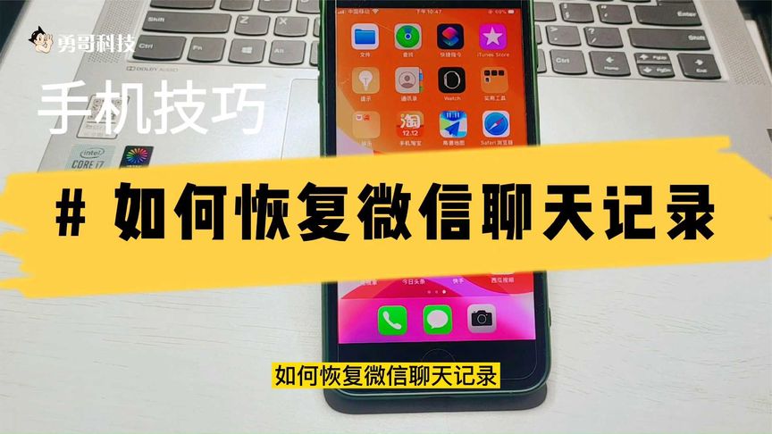 微信聊天记录丢失删除不用怕，一招帮你找回，学到赚到