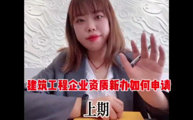 建筑工程企业资质新办~上期来咯!