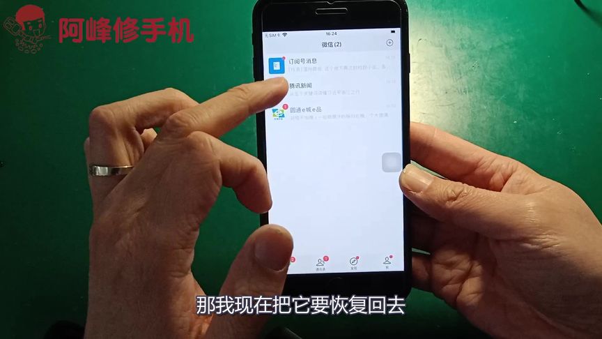 微信聊天记录不小心删了,你看手机维修师傅怎样把聊天记录找回