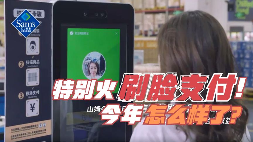 去年特别火的刷脸支付,今年怎么样了?