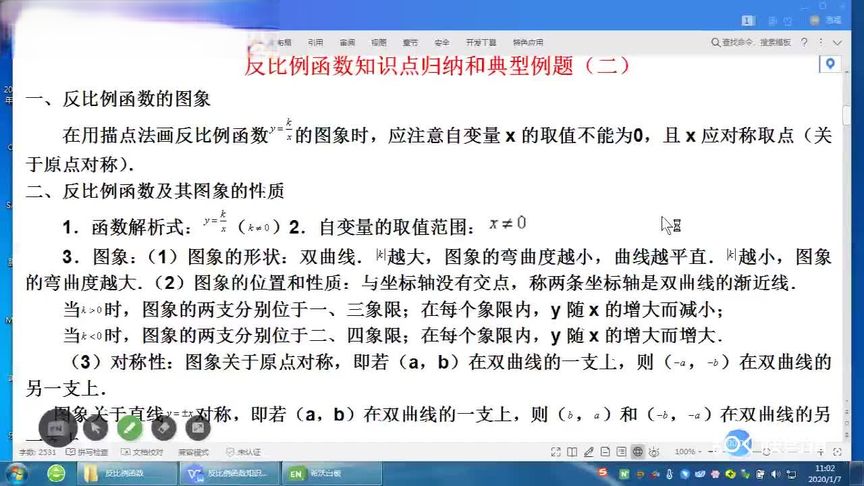 数学9,反比例函数及其图象的性质及系数k的几何意义在解题中运用