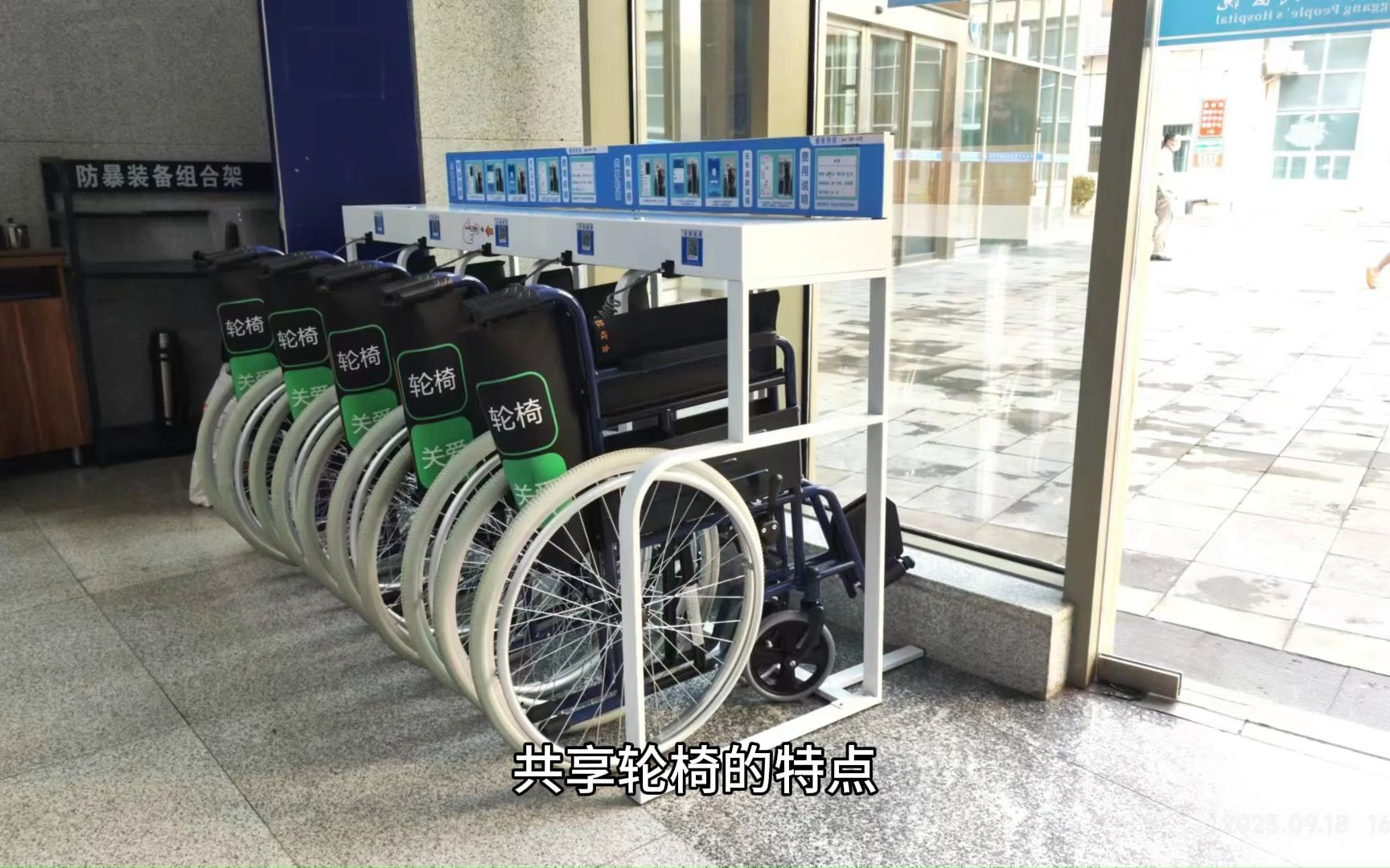 共享轮椅的使用特点