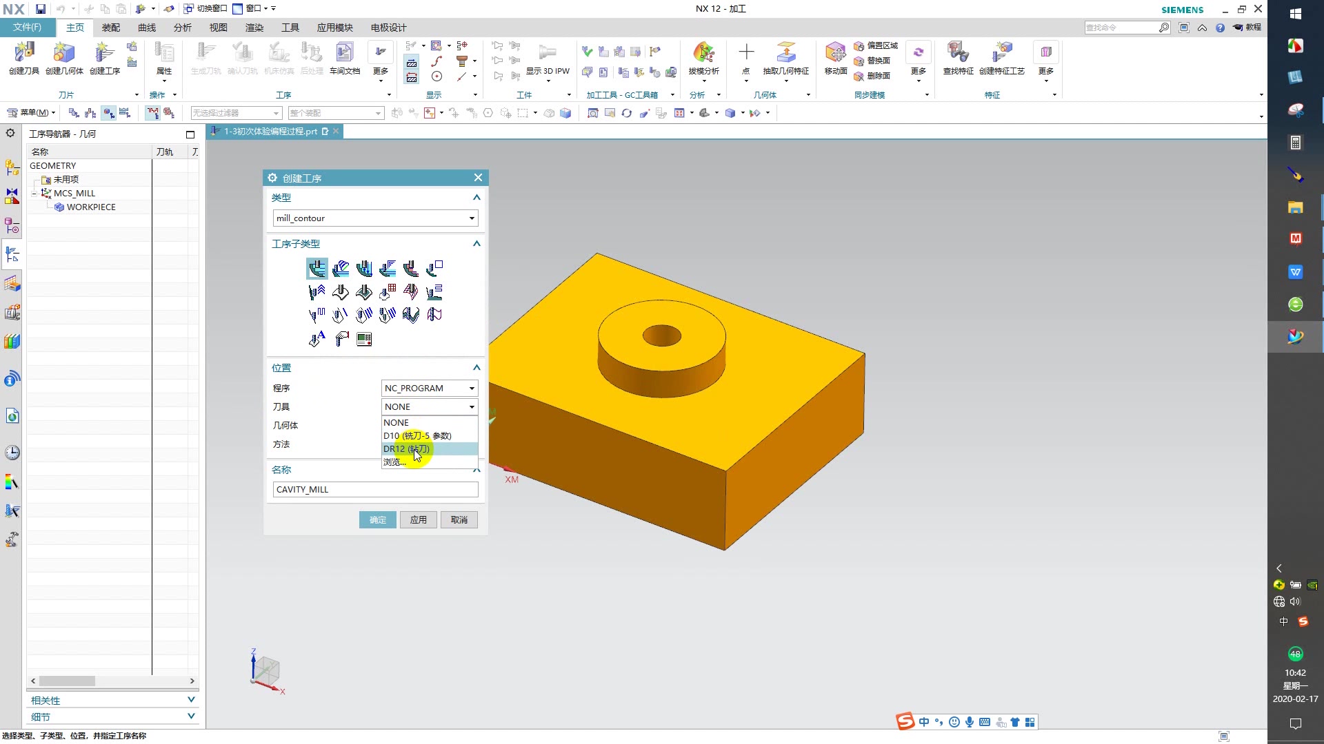 UG12.0零基础实例教程