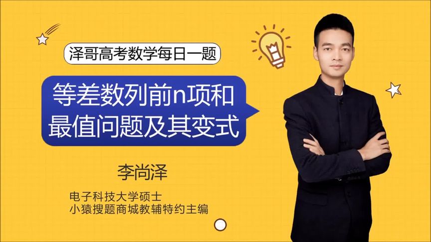 每日一题2019.12.14等差数列前n项和最值问题及其变式