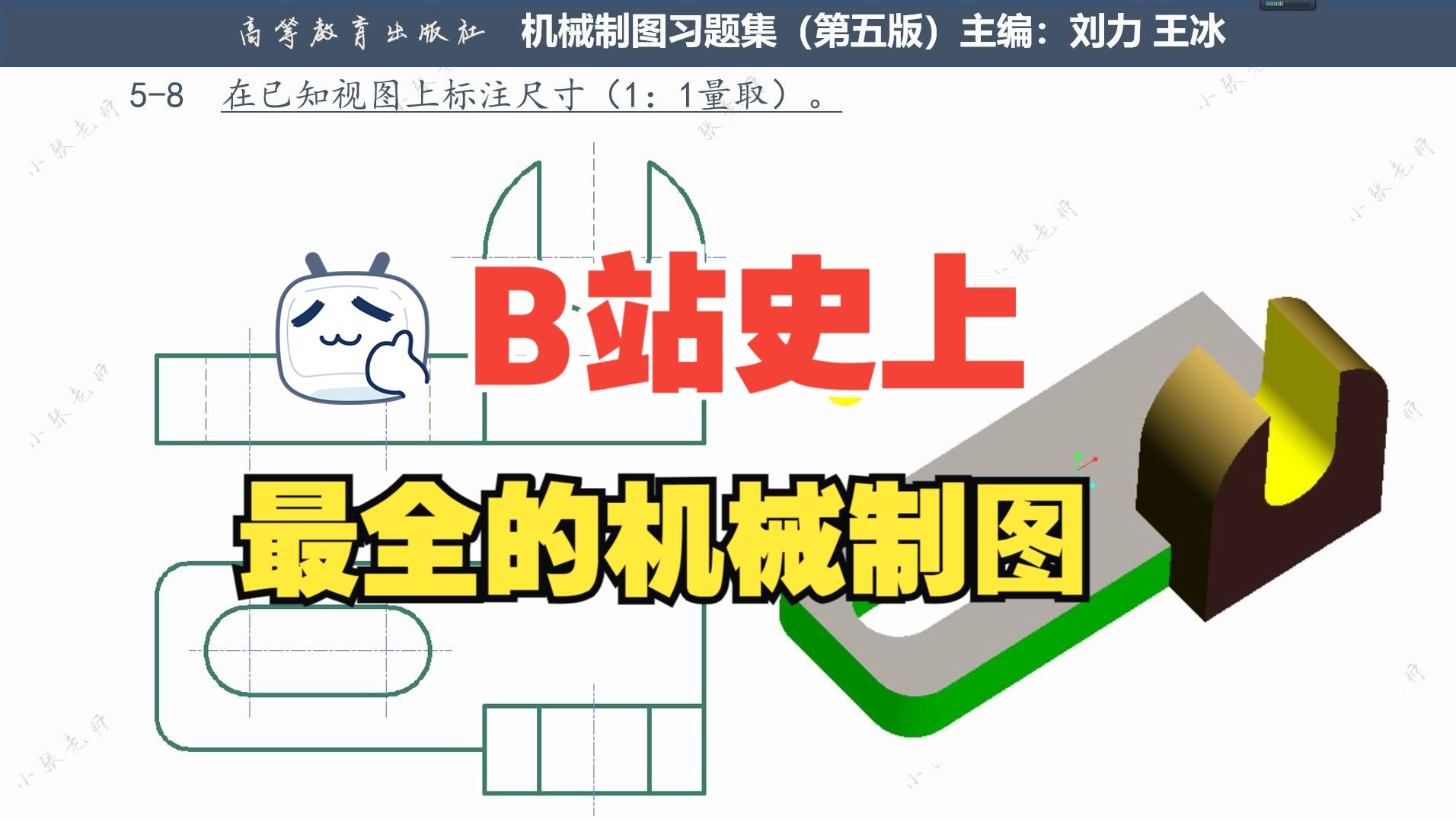 P28T2工程制图画法几何机械制图习题集尺寸标注