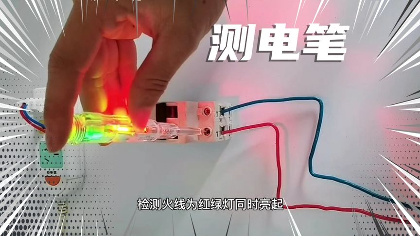 现在的电工师傅都在使用的测电笔