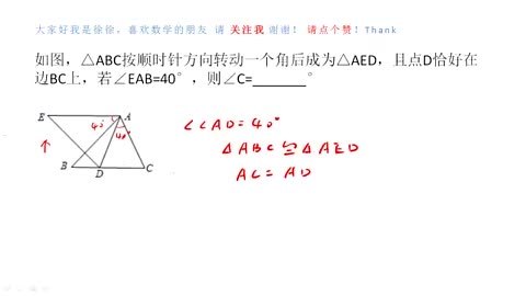 初中数学,三角形旋转解题技巧,求角C度数