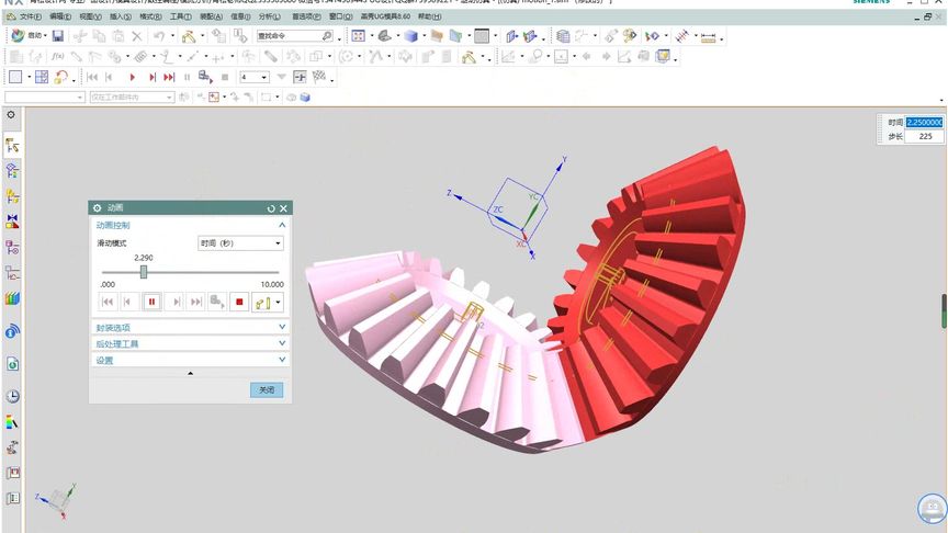 UG 齿轮远动仿真