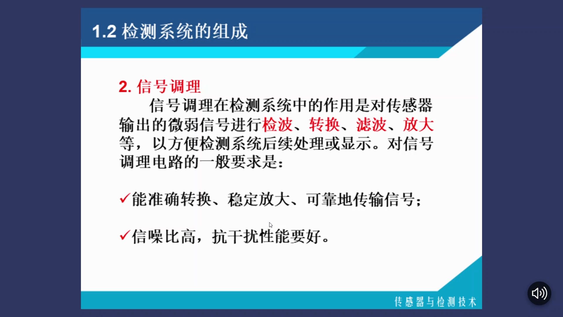 传感器与检测技术
