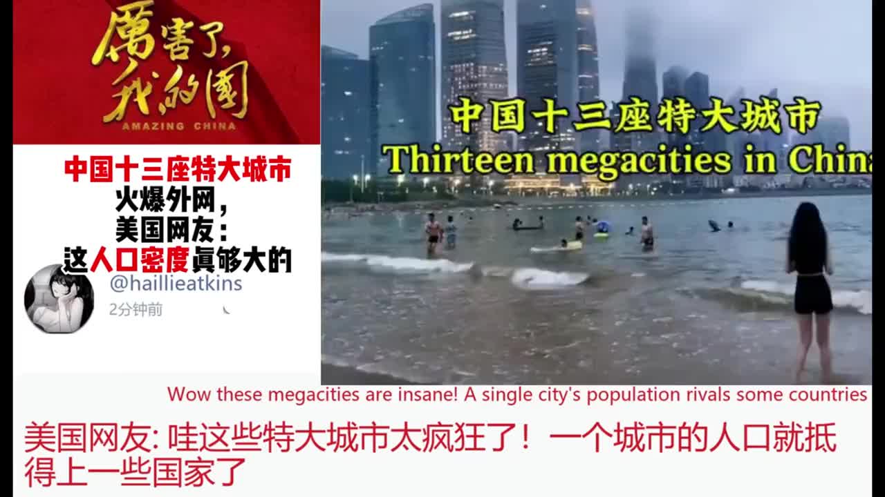 外网炸锅中国13座特大城市!美国网友:一城人口竟抵一国 震撼全球!...