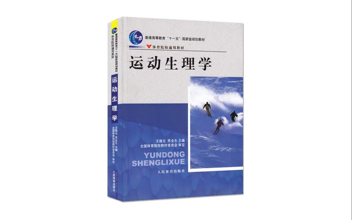 广体考研运动生理学“静息电位的产生原理”