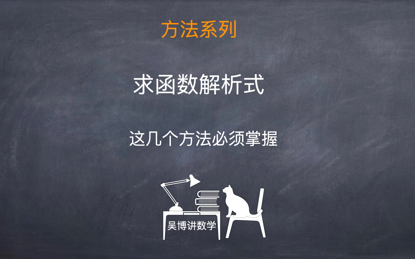 高中数学05 求抽象函数解析式