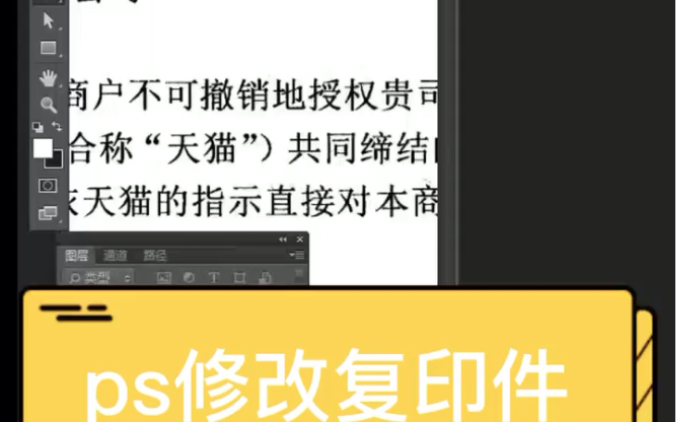 ps修改复印件