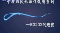 中控系列考勤机232接口连接及使用方法