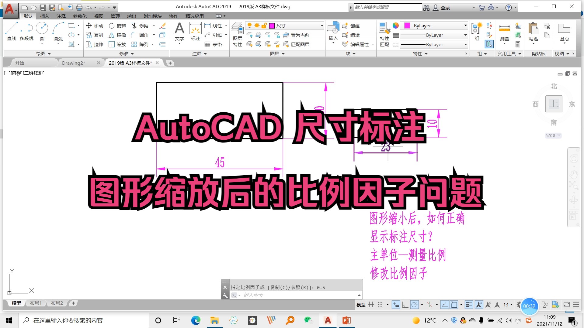 15、AutoCAD 尺寸标注--图形缩放后的比例因子问题