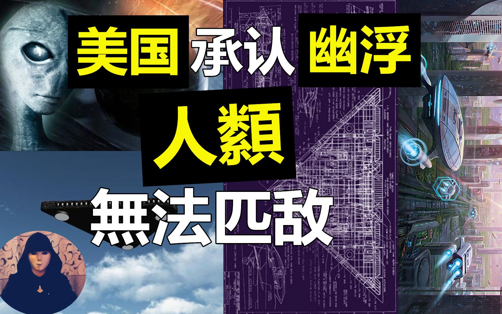 美官方正式承认UFO,深挖三部UFO视频背后的真相