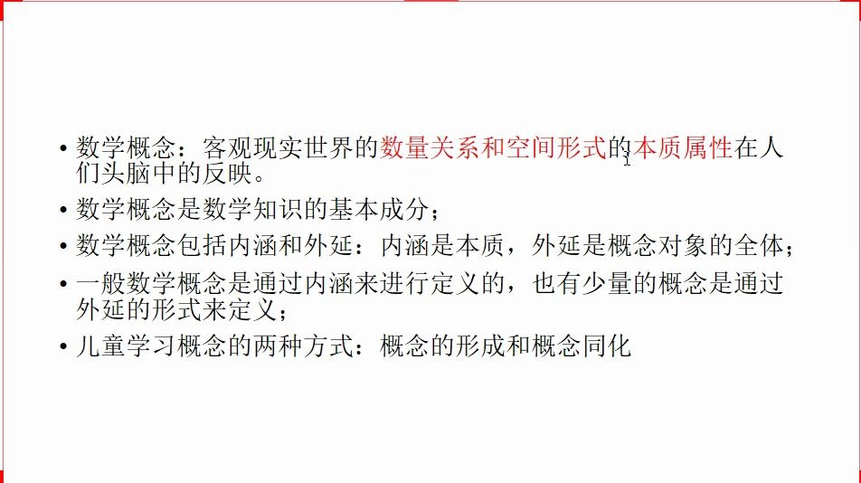 小学数学课程与教学(数学学习3)