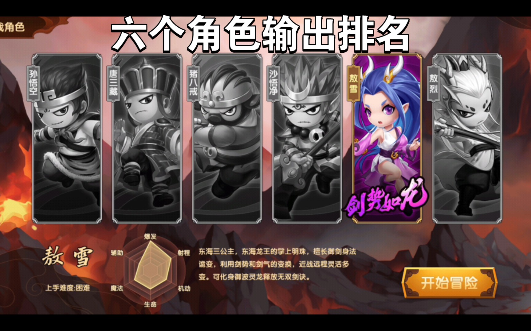 【造梦无双】六个角色伤害排名及其理由(主要是主线&阵法)(神魔修改...