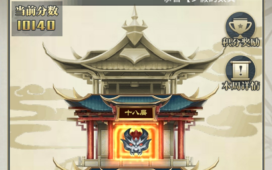 微信小程序英雄杀,挑战十八层。