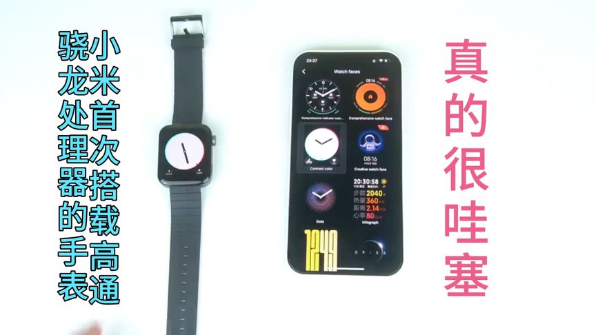小米首次搭载高通骁龙的手表。手表上不仅能打电话而且还能玩游戏
