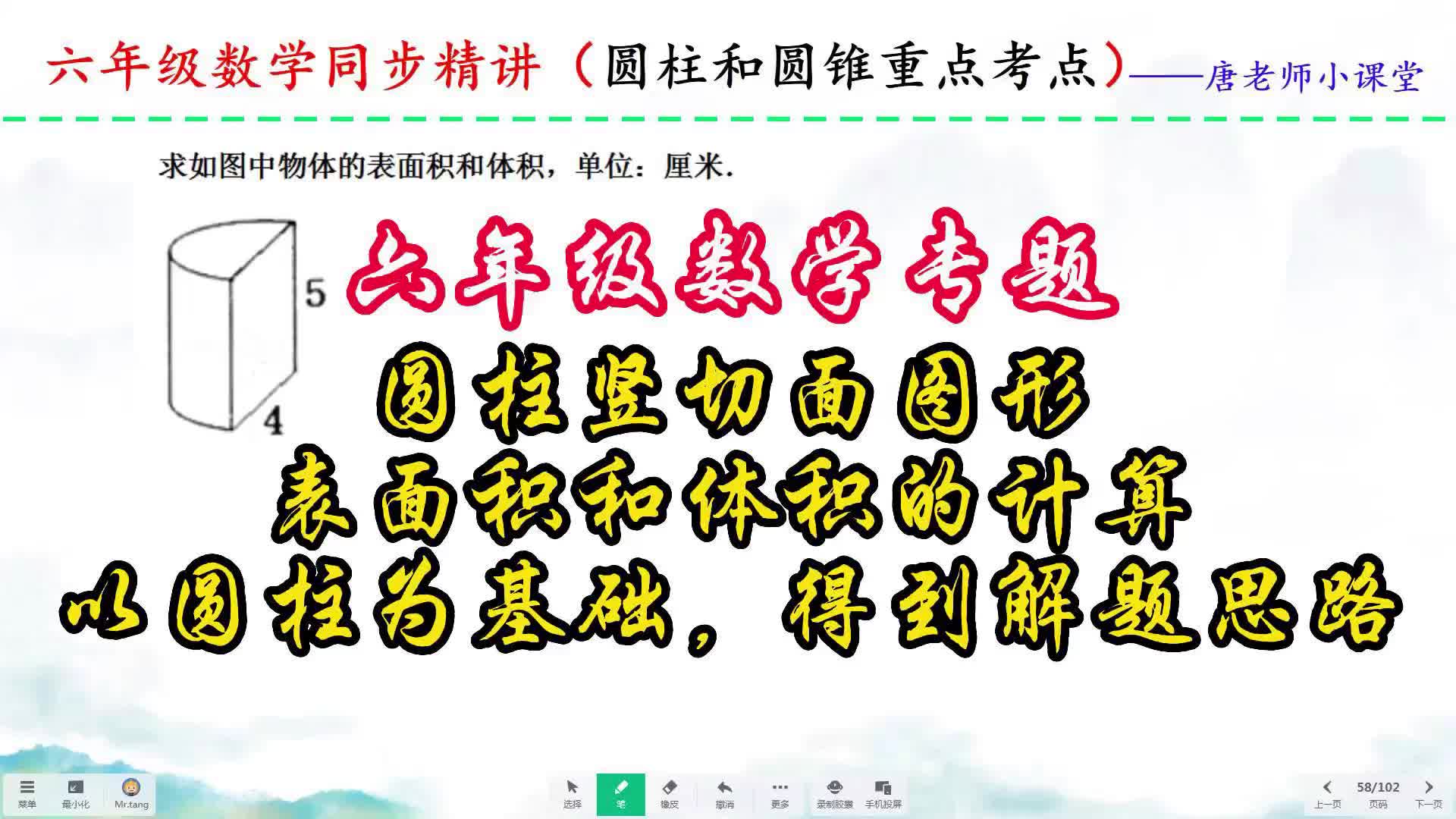 六年级数学专题圆柱竖切面图形表面积和体积的计算,以圆柱为基础