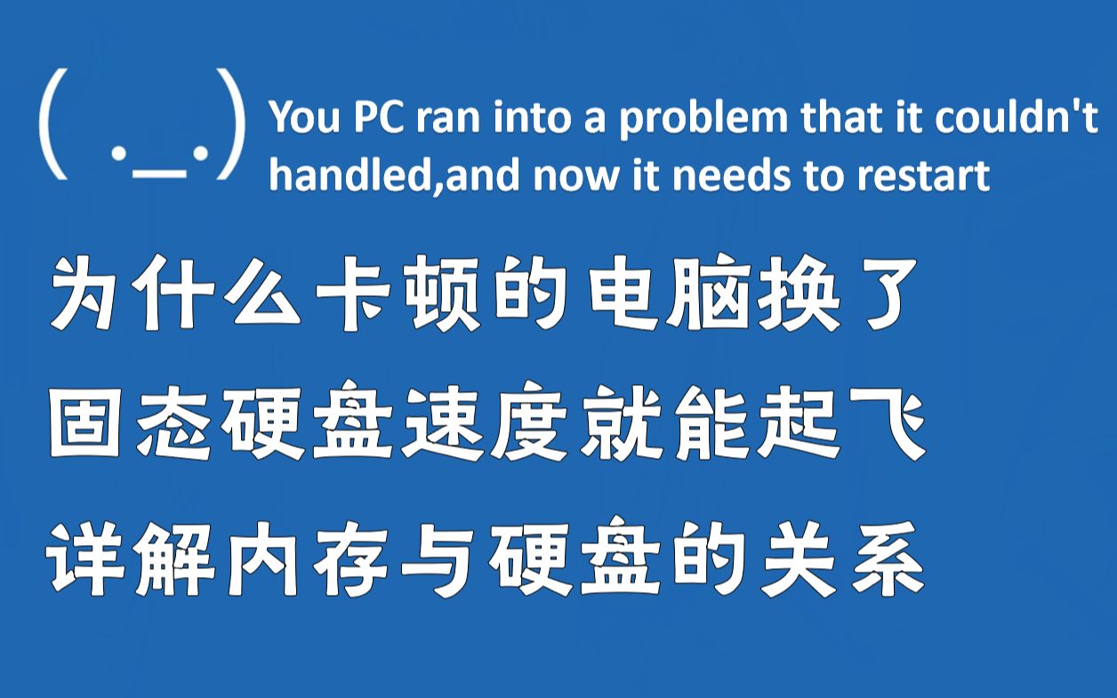 【硬核科普】为什么卡顿的电脑换了固态硬盘就能起飞?详解磁盘与...