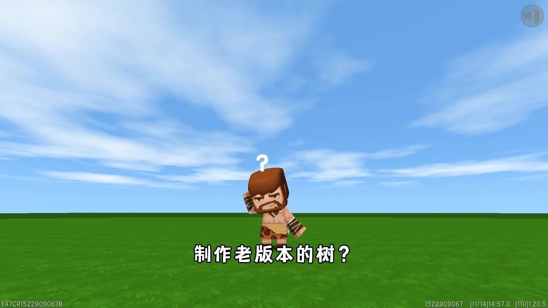 迷你世界:当爸爸妈妈制作老版本的树