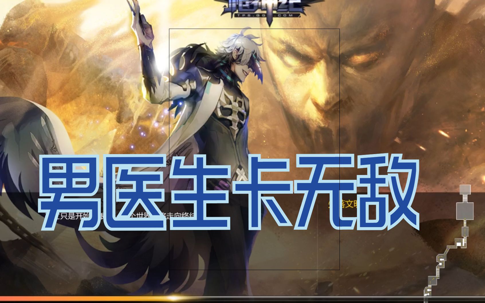 【枪神纪/魔王】男医生卡无敌(原理上能一直无敌下去) 生化浩劫小bug...