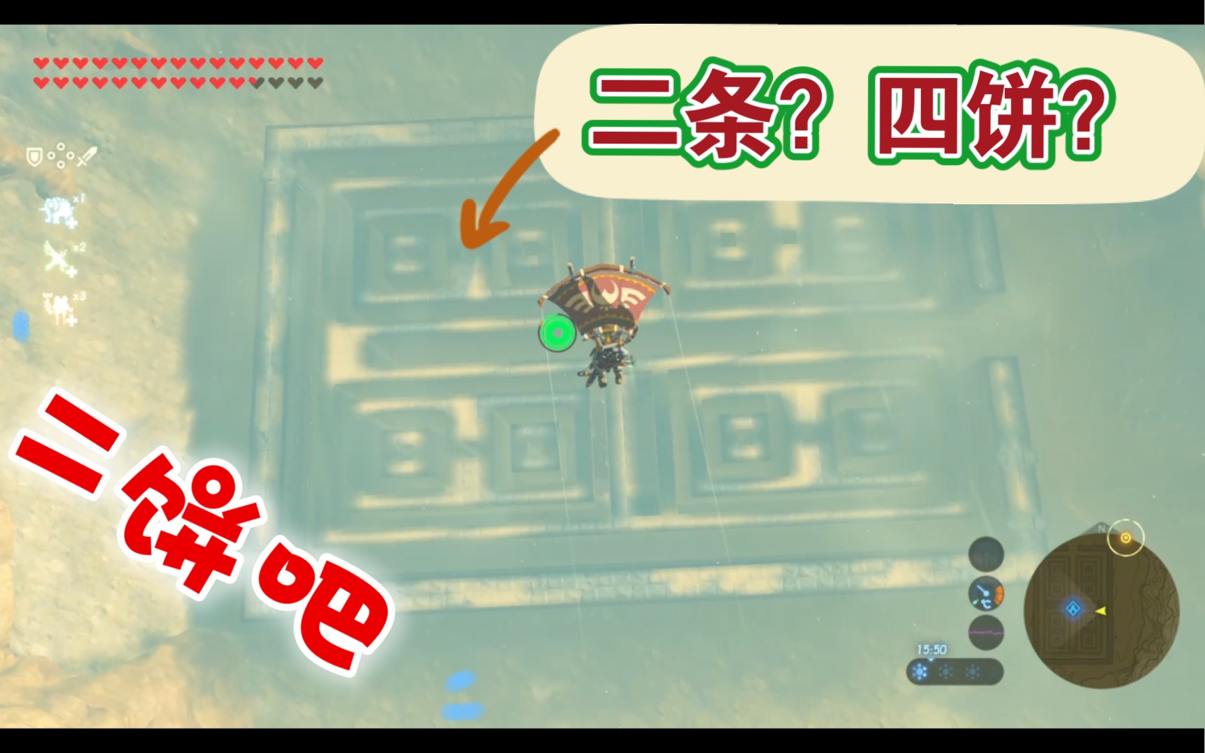 【塞尔达传说】3个迷宫入口。蛮族套装获取方式。