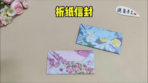 简单几步就能折好的折纸信封,一起来试试吧