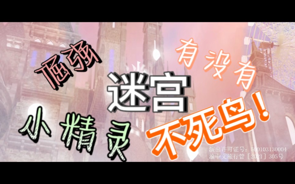 【TF三代迷宫reaction】弟弟太蛊,迷宫里迷路(上)