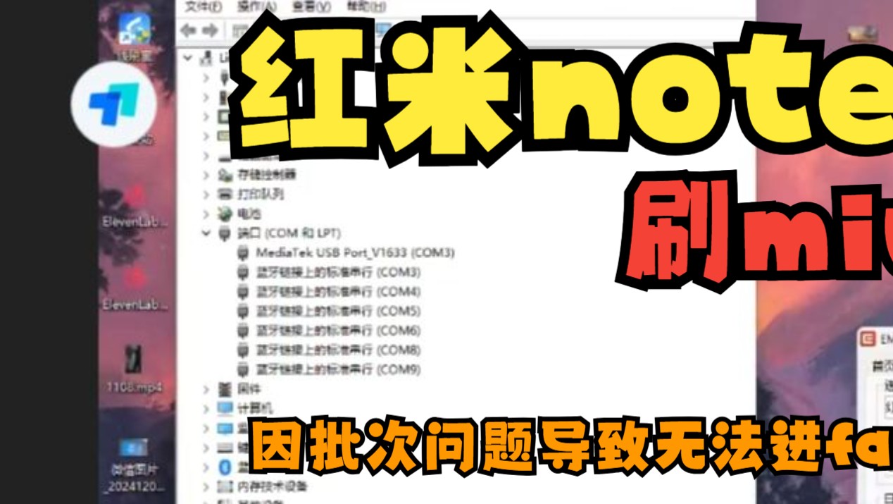 红米note8pro刷miui11系统因批次问题导致无法进fastboot模式,rec模式,...